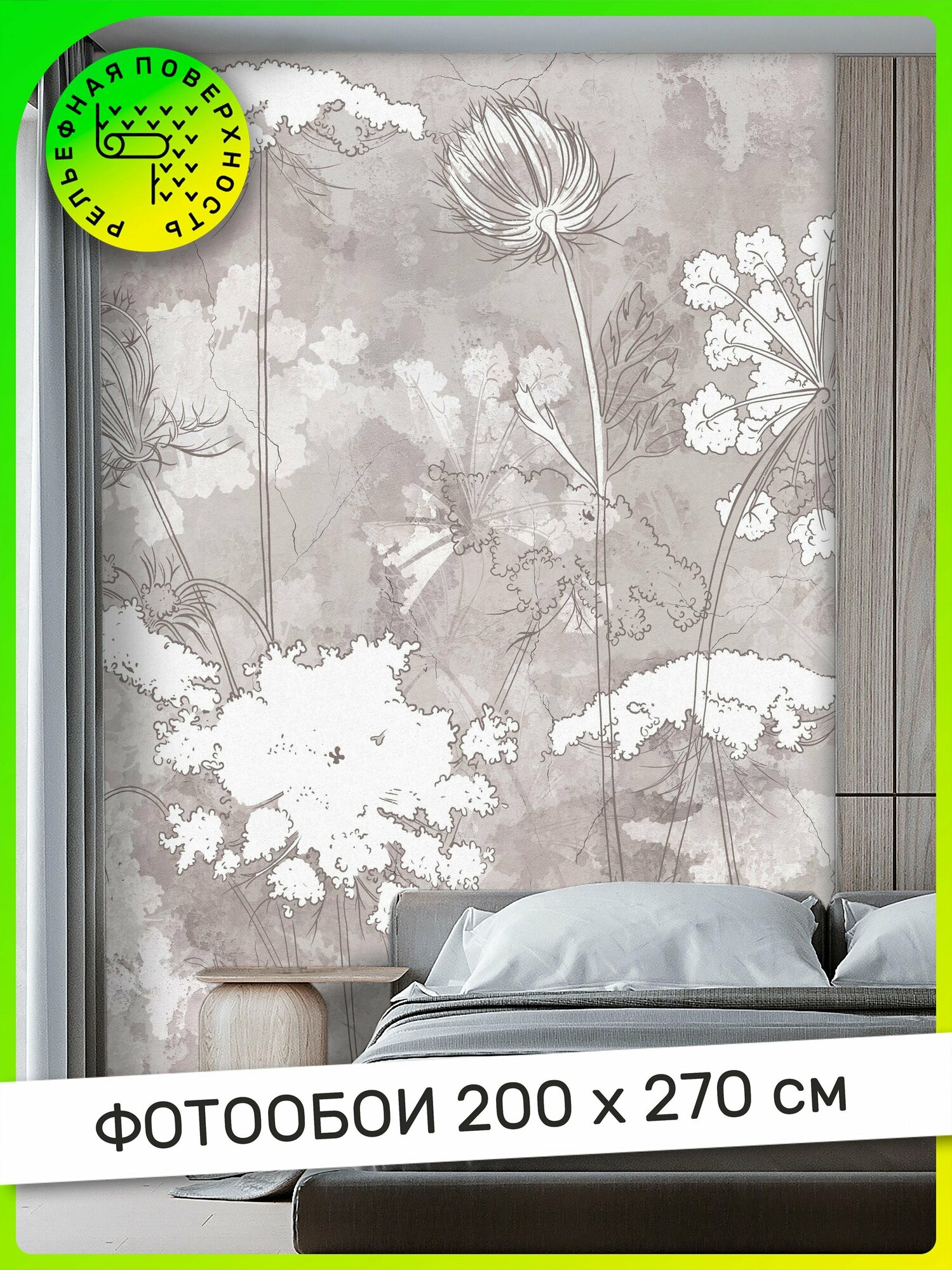 Фотообои, обои Растения на стену, в зал, гостиную, спальню, на кухню, 200 см x 270 см