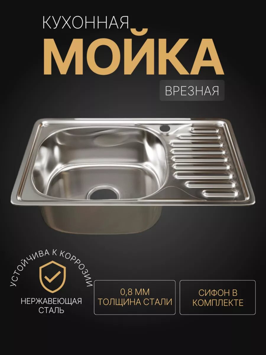 Мойка для кухни врезная, из нержавеющей стали, 42х66 см, левая