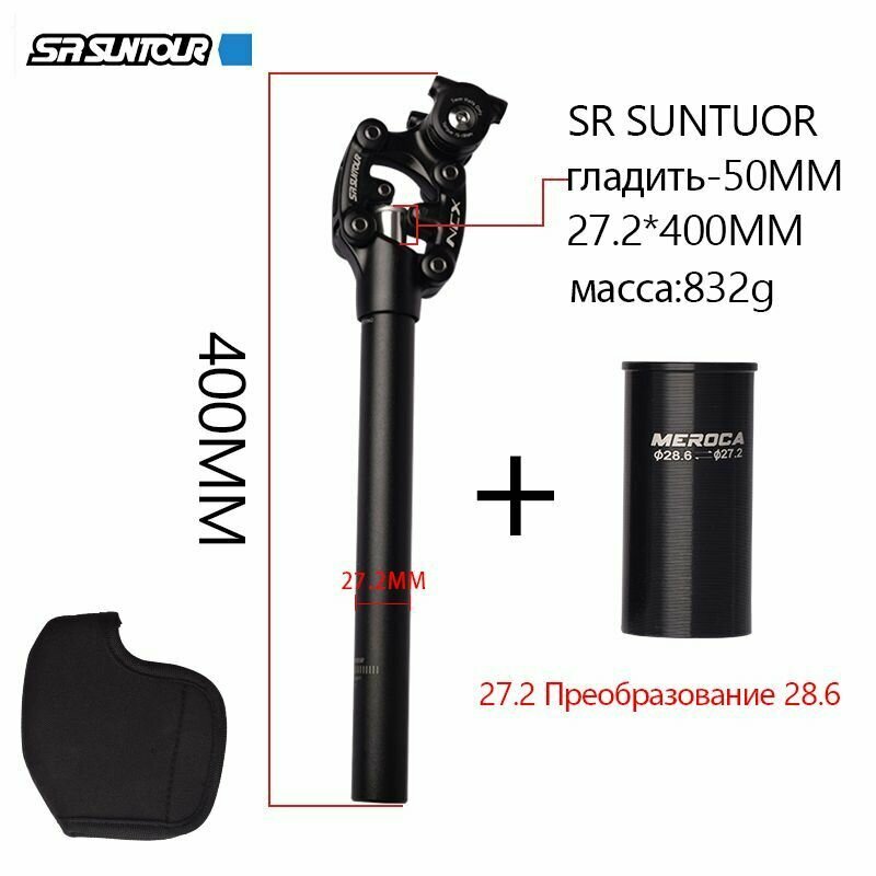 Подседельный штырь велосипедного амортизатора SR SUNTOUR NCX 28.6x400MM