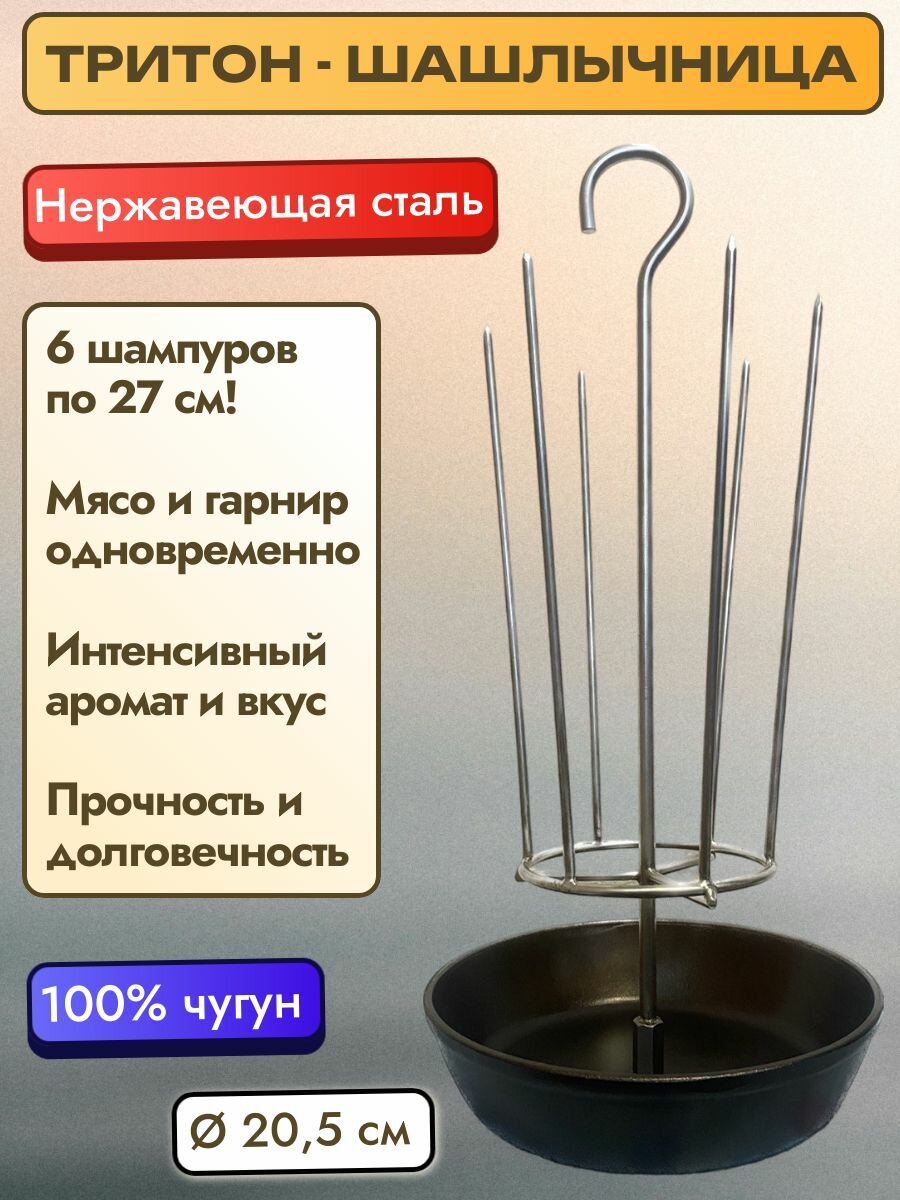 Шампурница для тандыра с чугунной сковородой D - 20.5 см. на крюке