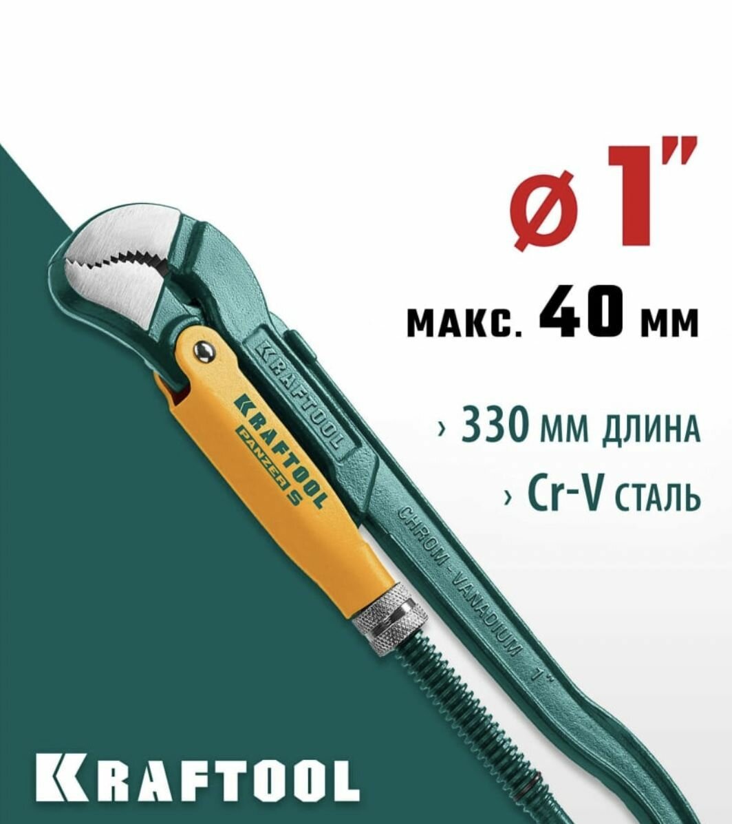 Трубный ключ Kraftool PANZER-S, №1, изогнутые губки