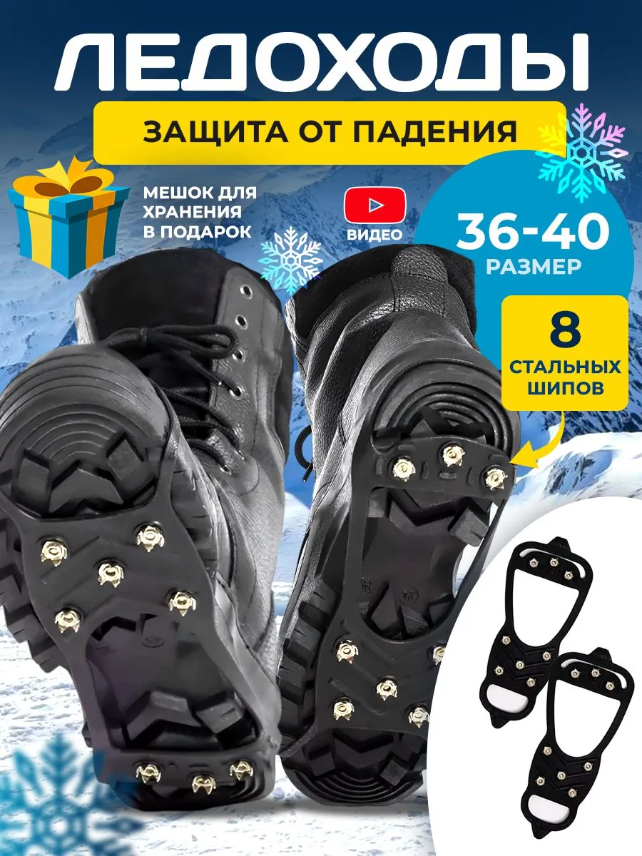 Ледоступы Finpole, для обуви, с шипами, 8 стальных шипов, черные, размер 36-40