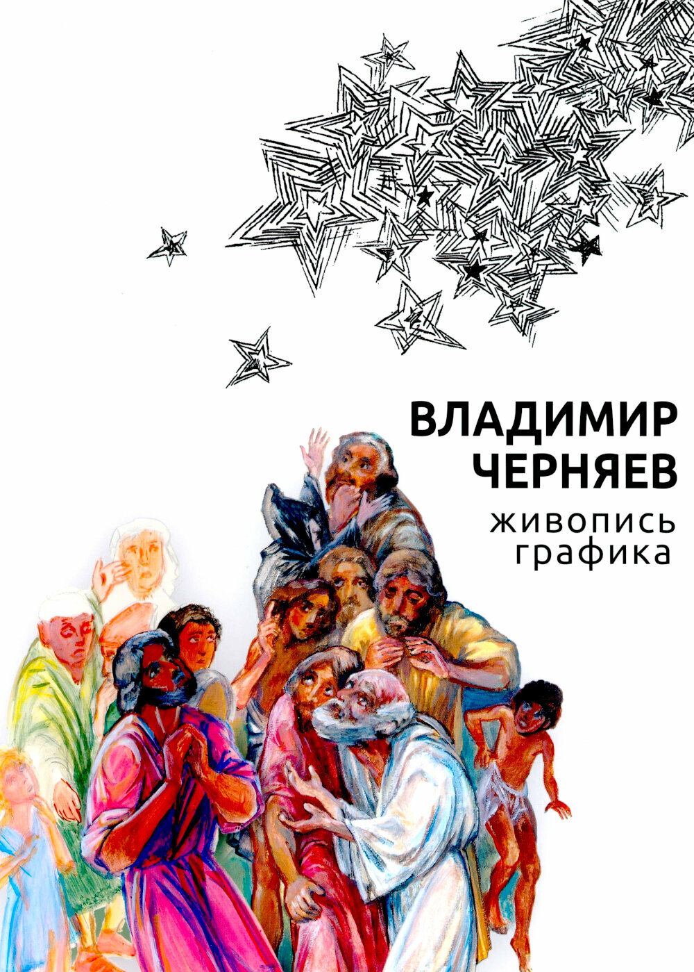 Владимир Черняев. Живопись, графика. Изд. Францисканцев