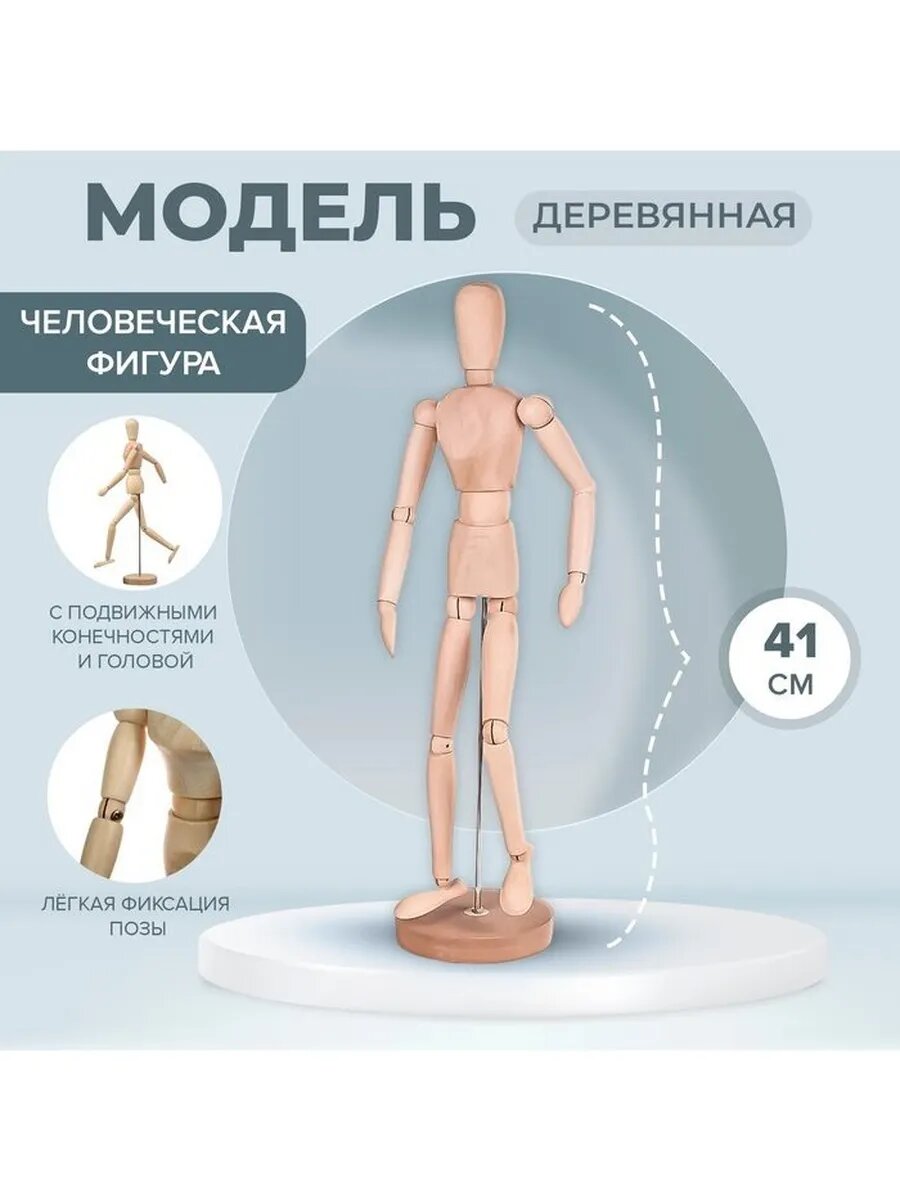 Деревянная модель - Человек 41 см