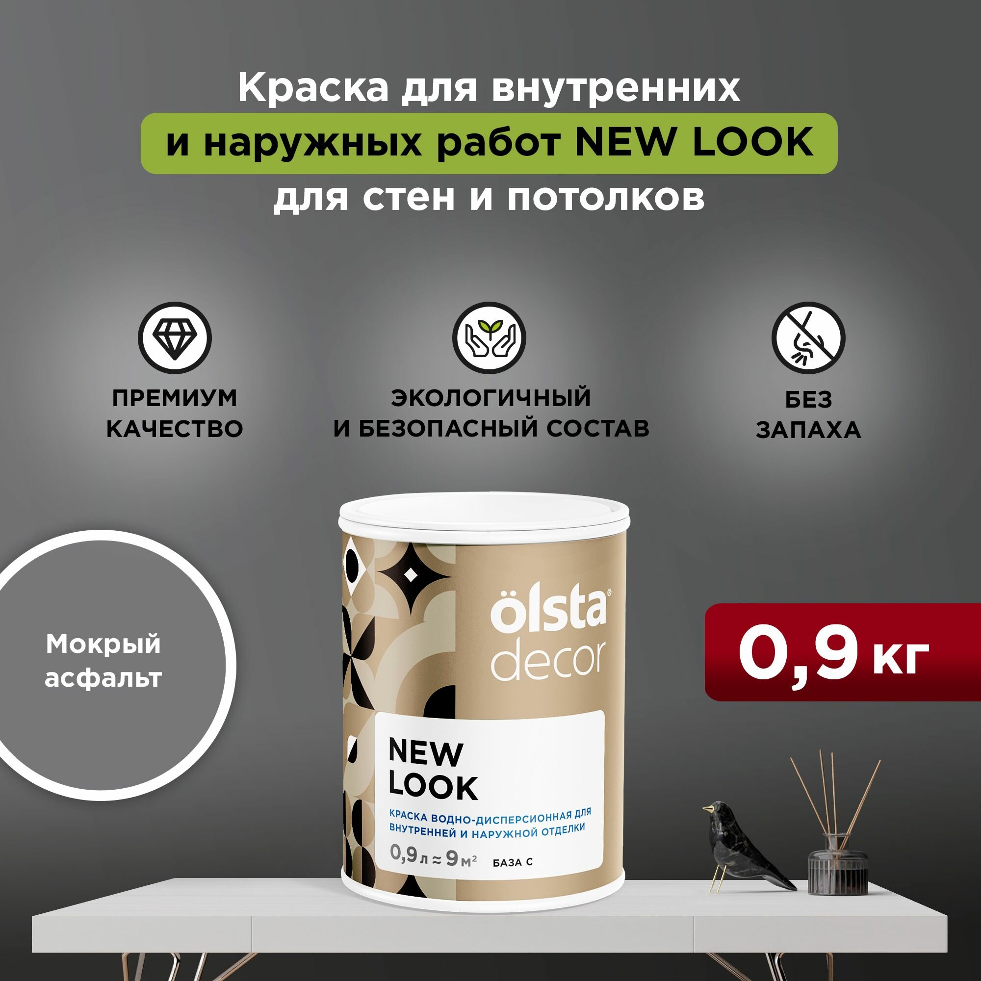 Набор Краска + Кисть для стен, обоев и потолков, без запаха цвет OLSTA DECOR NEW LOOK Мокрый асфальт 0,9 л