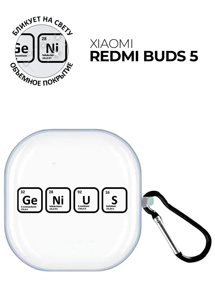 Чехол на Xiaomi Redmi Buds 5 с принтом "Гений" прозрачный
