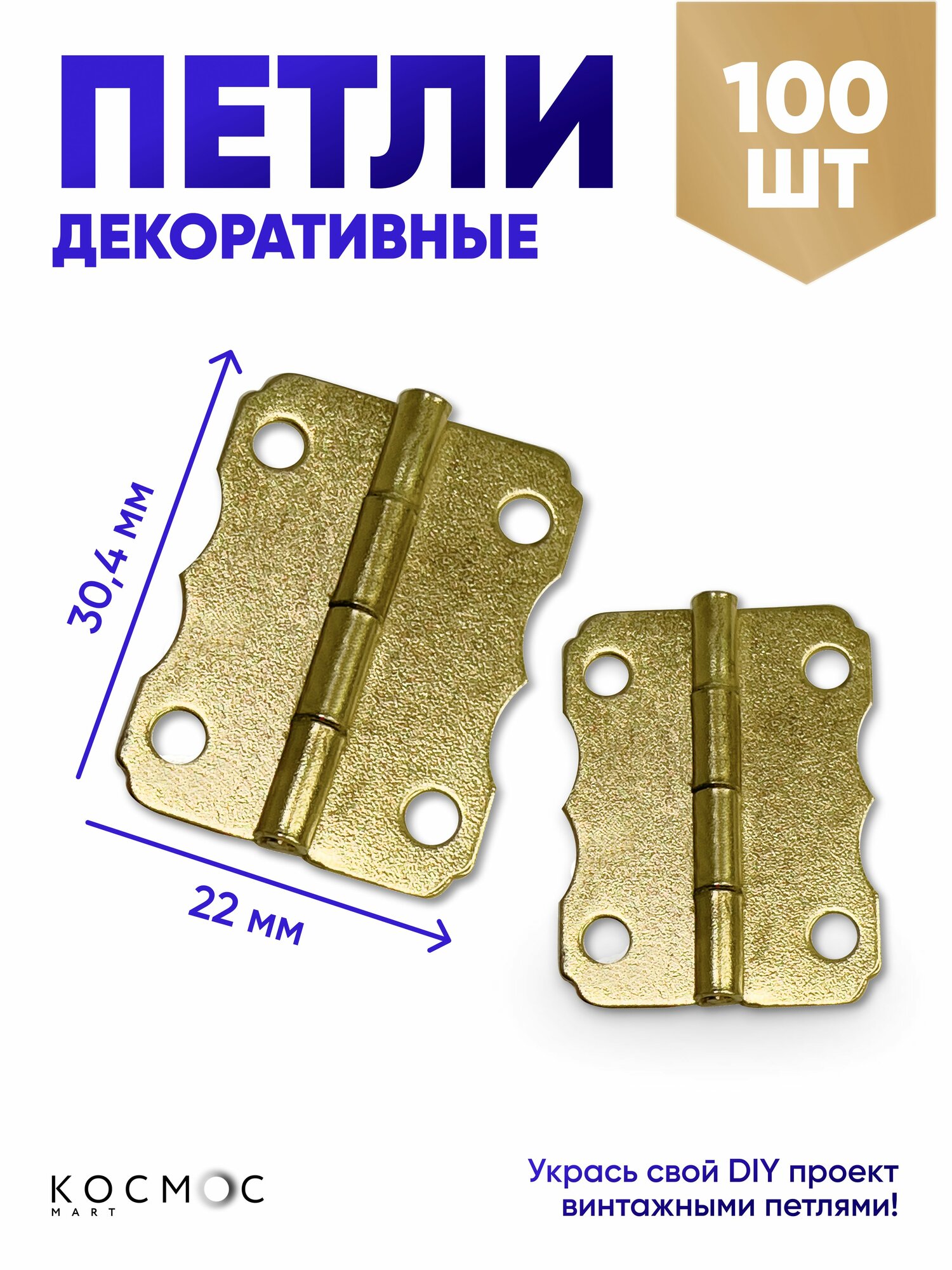 100 шт. Декоративные маленькие петли для творчества и рукоделия, мини фурнитура для шкатулок, сундучков, латунь, 22х30мм