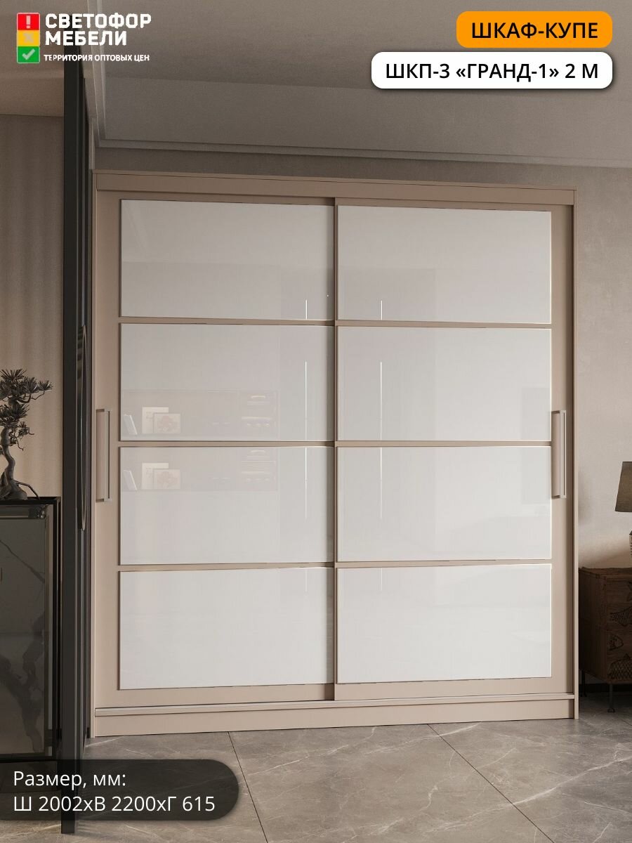 Шкаф-купе Мебельный рай ШКП 3 Гранд 1 без зеркал 2002х2200х615, Кашемир/Лакобель белый