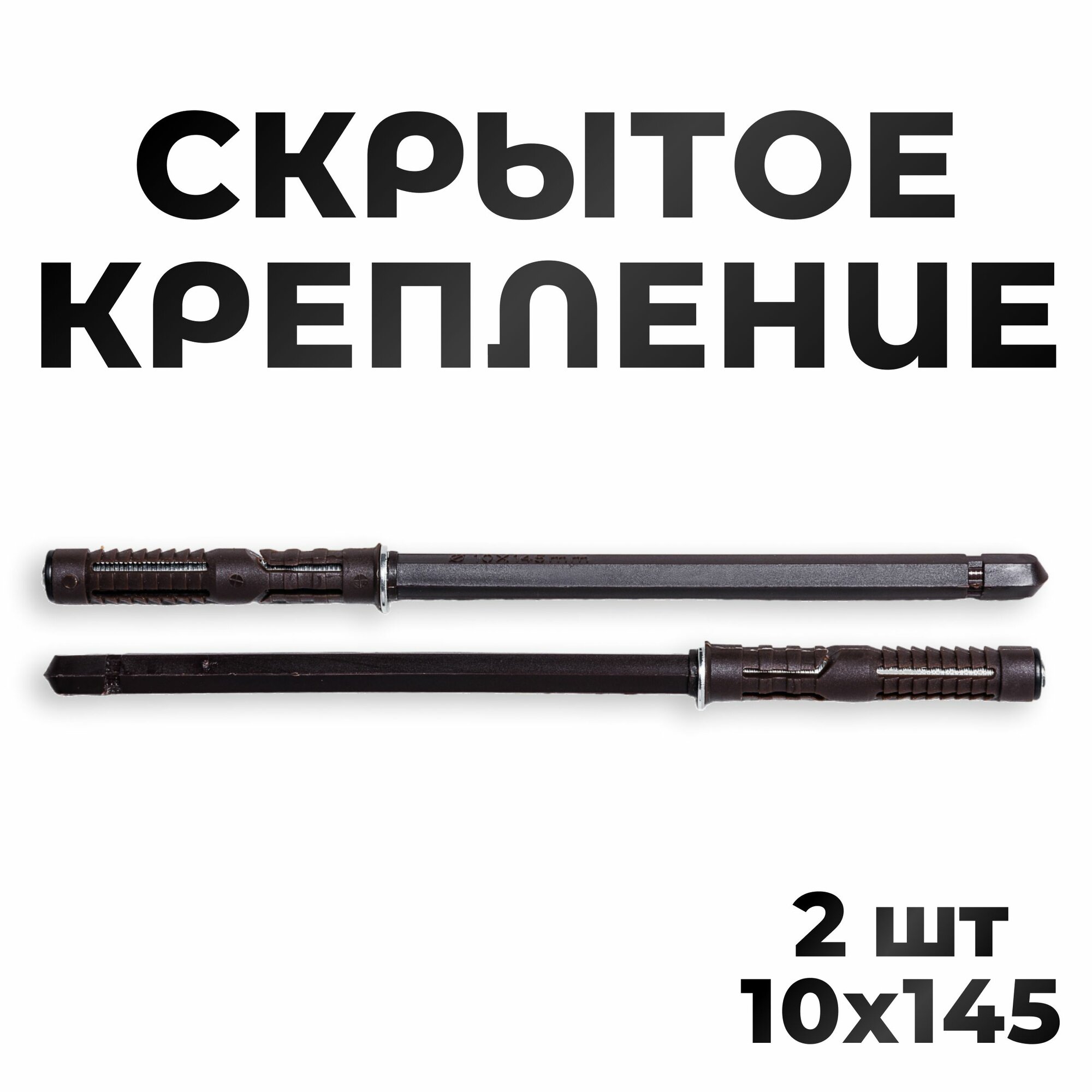Держатель для полки, менсолодержатель для полок скрытый, 10x145мм, 2 шт