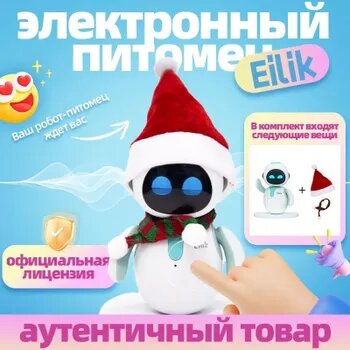 Робот eilik / Детские интеллектуальные интерактивные игрушки, Eilik intelligent programming AI robot