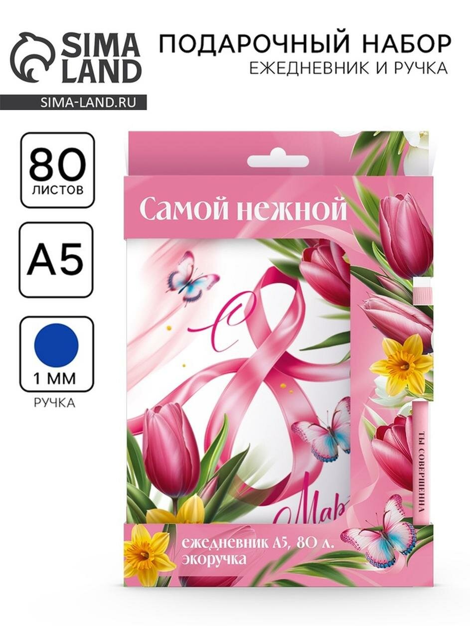 Набор: ежедневник и эко ручка "Самой нежной. С 8 марта!" 10613414