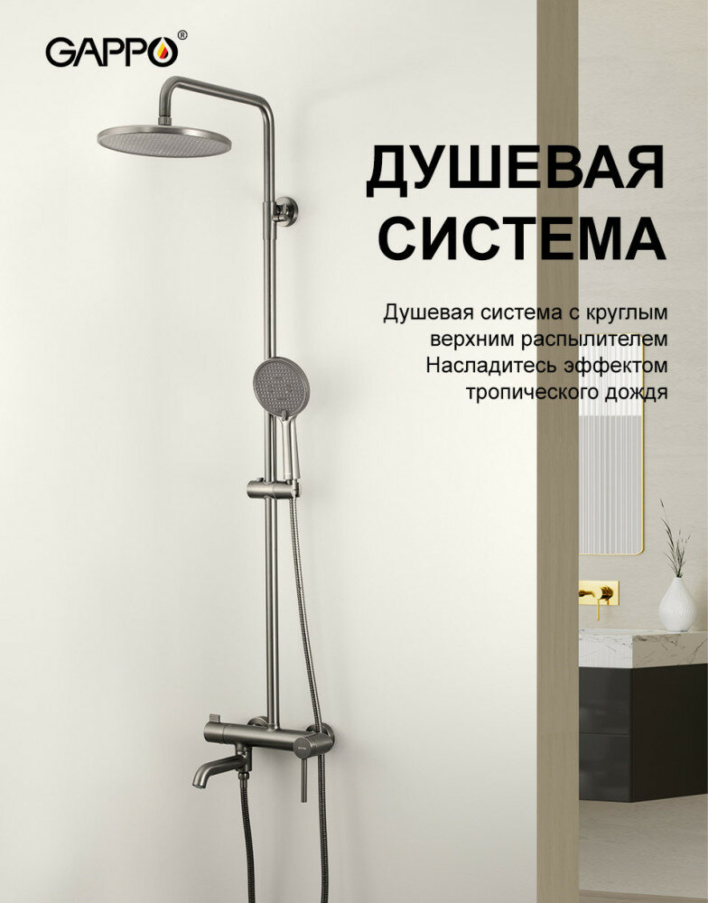 Душевая системасо смесителем и тропический душем Gappo G06 G2406-9 оружейная сталь