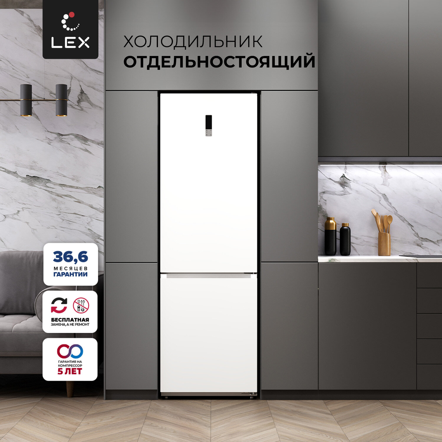 Холодильник отдельностоящий LEX LKB185WIDMAX, полезный объем 409 л, холодильная камера 267 л, морозильная камера 142 л, тип управления электронный, LCD дисплей, макс уровень шума 42 Дб, система разморозки Total No Frost