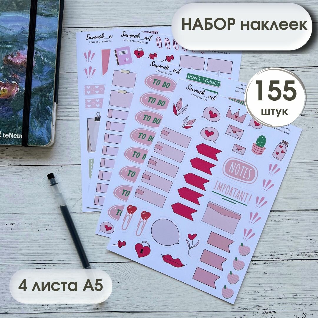 Наклейки для планирования для блокнота 155 штук розовые