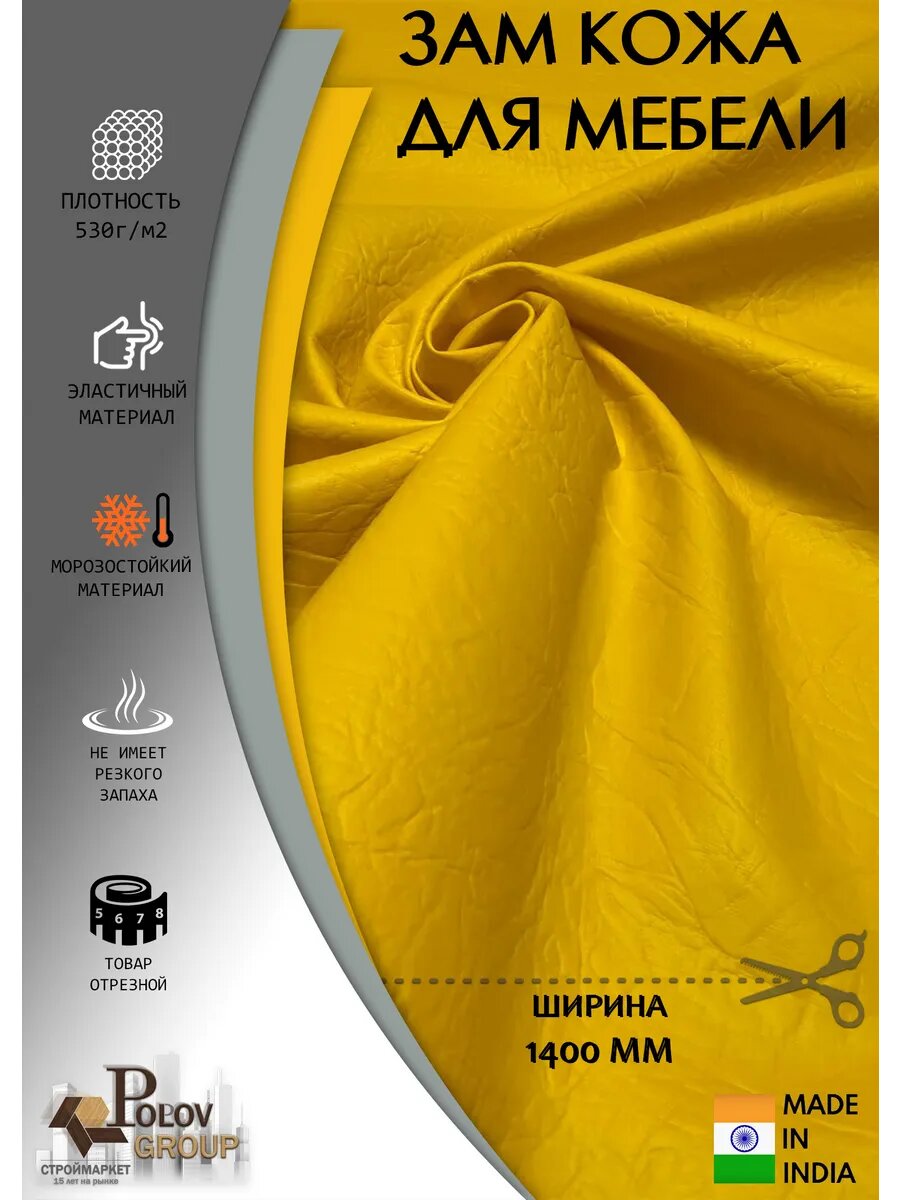 Зам Кожа 1.4м на 1м цвета Yellow