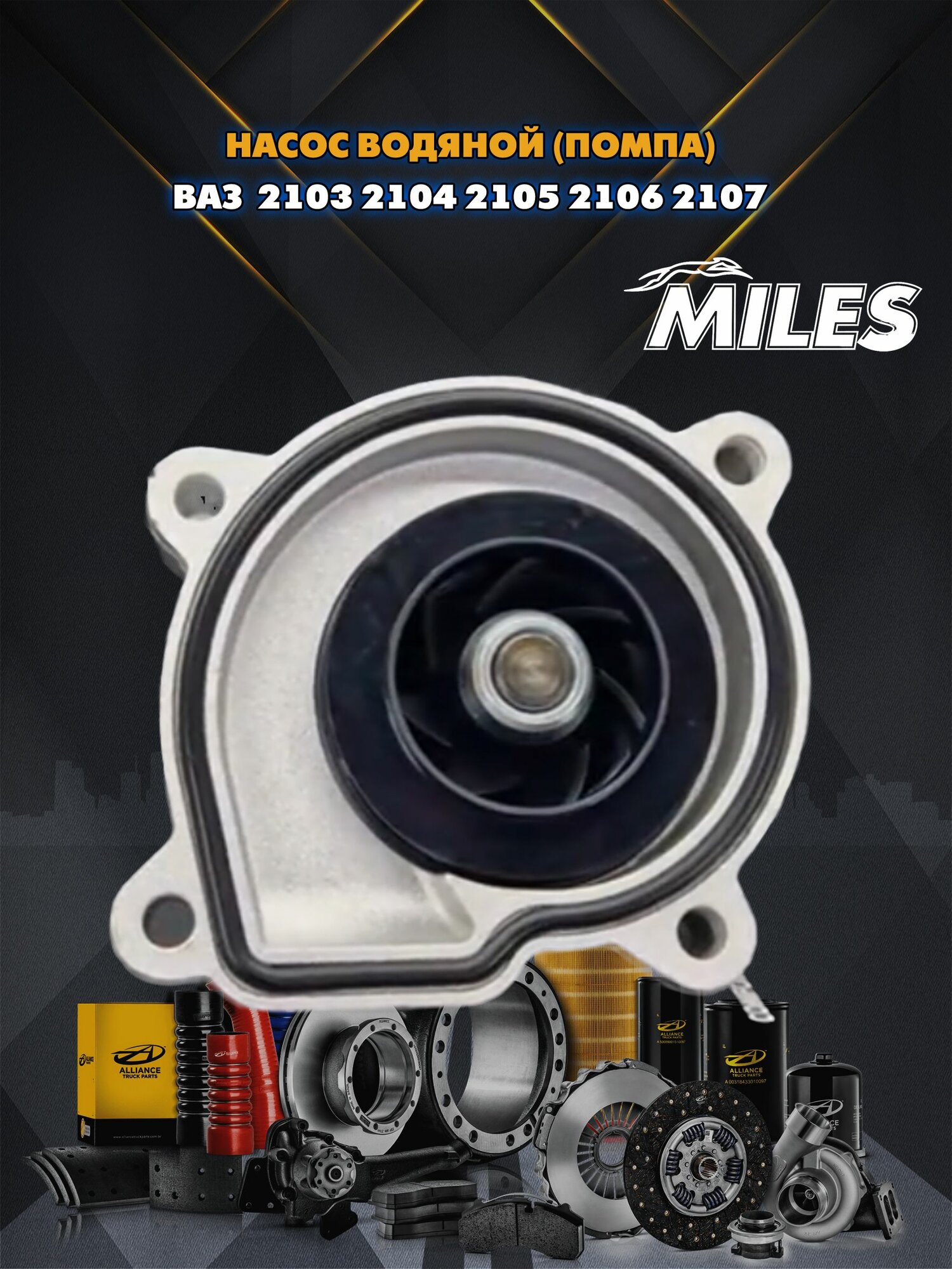 Насос водяной (помпа) ВАЗ 2103-7