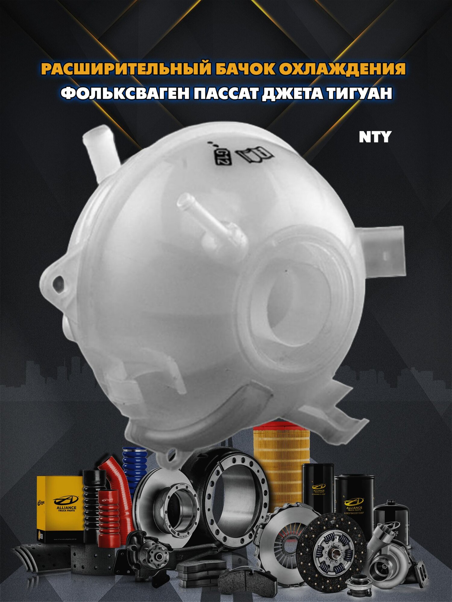 Расширительный бачок охлаждения Фольксваген пассат