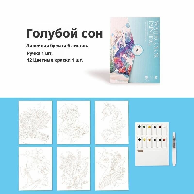 Креативная книжка-раскраска для рисования акварелью, поставляется с 12-цветными твердыми акварельными красками