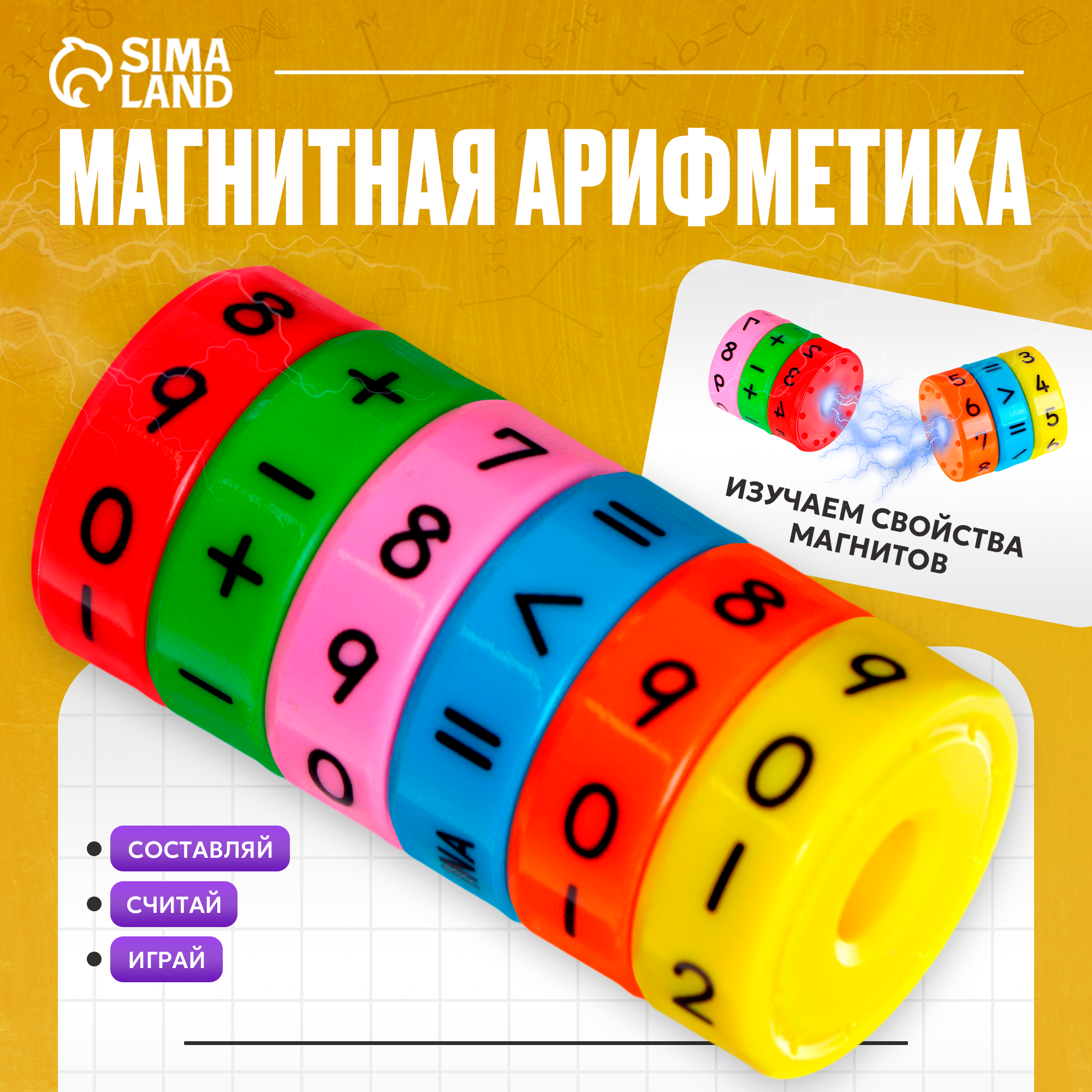 Головоломка калькулятор, развивающая «Знаки», магнитная, Сима-ленд