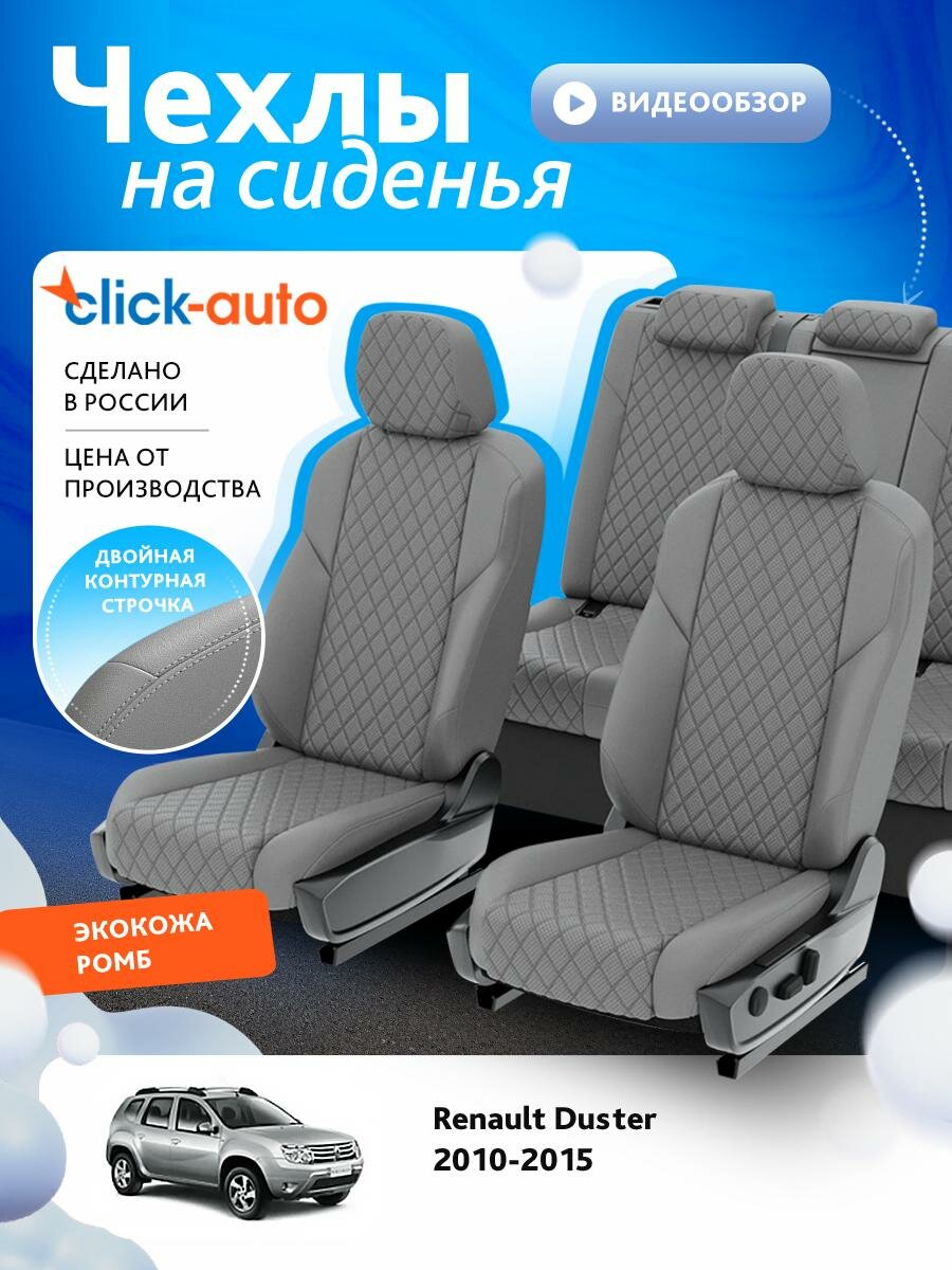 Чехлы на Рено Сандеро