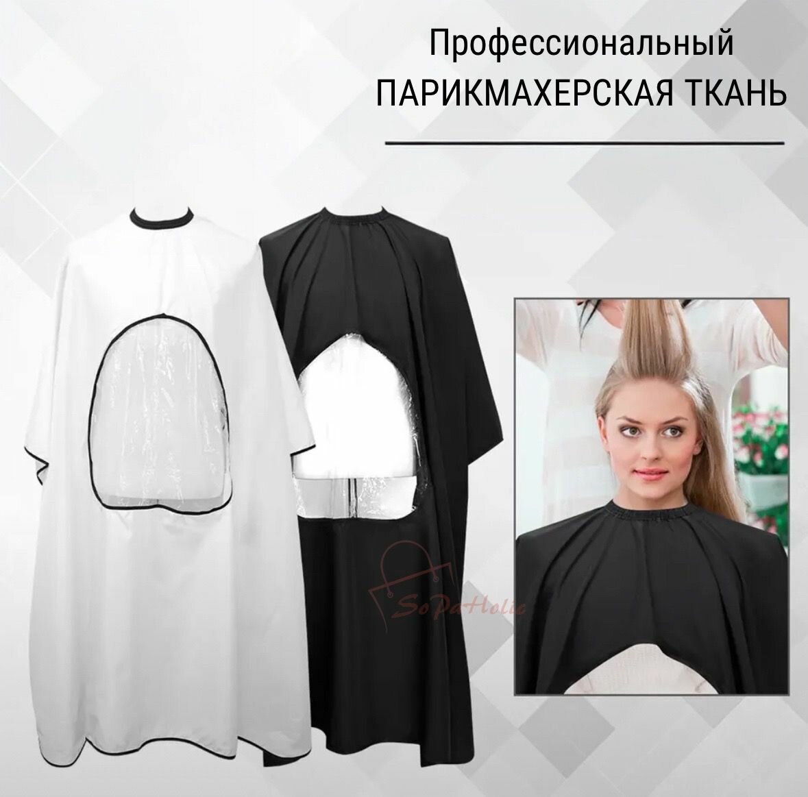 Пеньюар BarberTop, черный, текстиль, с регулировкой размера, универсальный, 270 г — фото 1