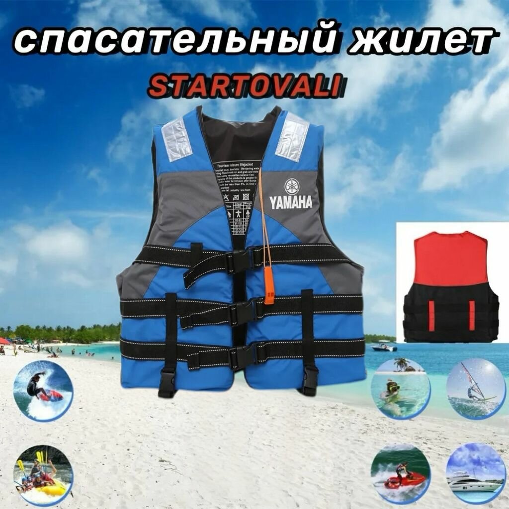 Спасательный жилет