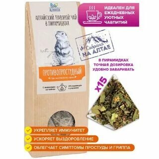 Травяной чай «Противопростудный (при воспалении горла)» в пирамидках