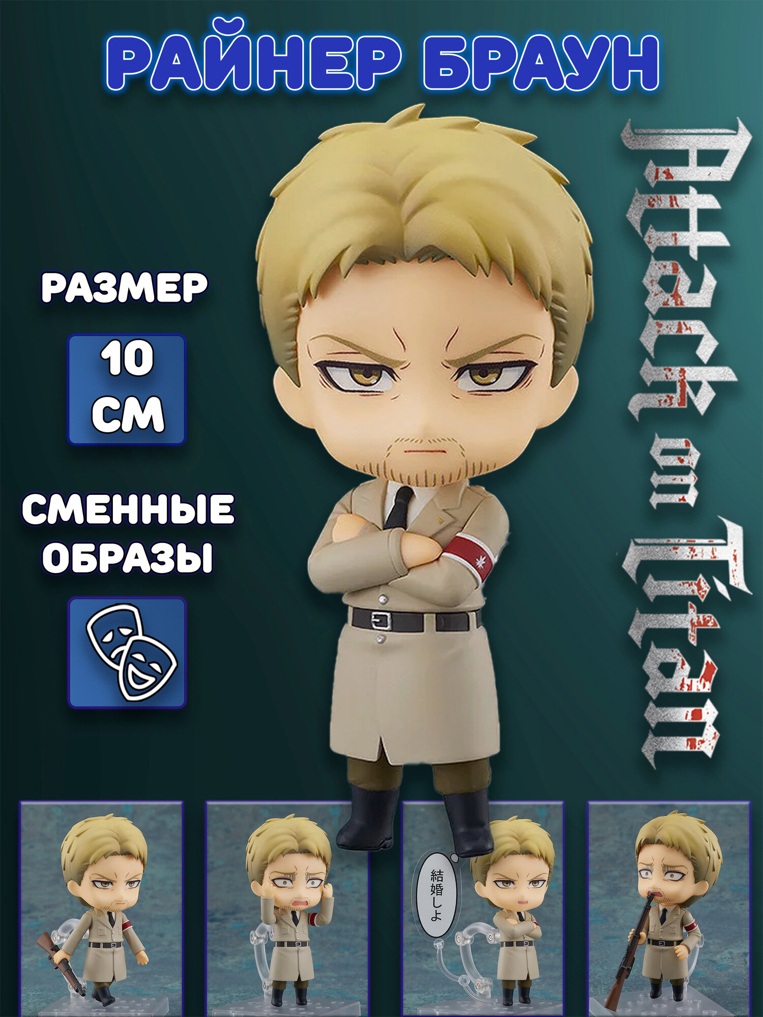 Фигурка Райнер Браун Reiner Braun Атака Титанов Attack on Titan