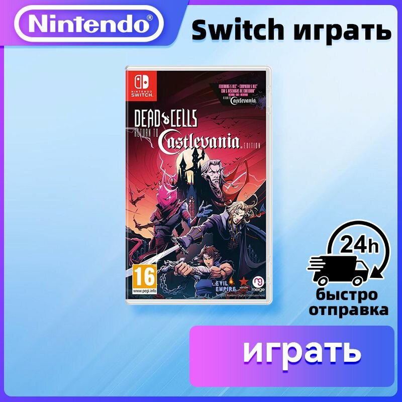 Игра Dead Cells Return to Castlevania Edition (Nintendo Switch, Русские субтитры)
