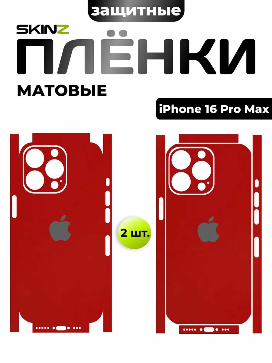 Пленка на заднюю панель для iPhone 16 Pro Max