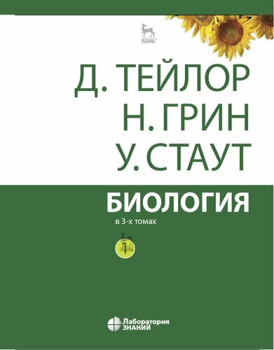Биология. В трех томах Reprinted books