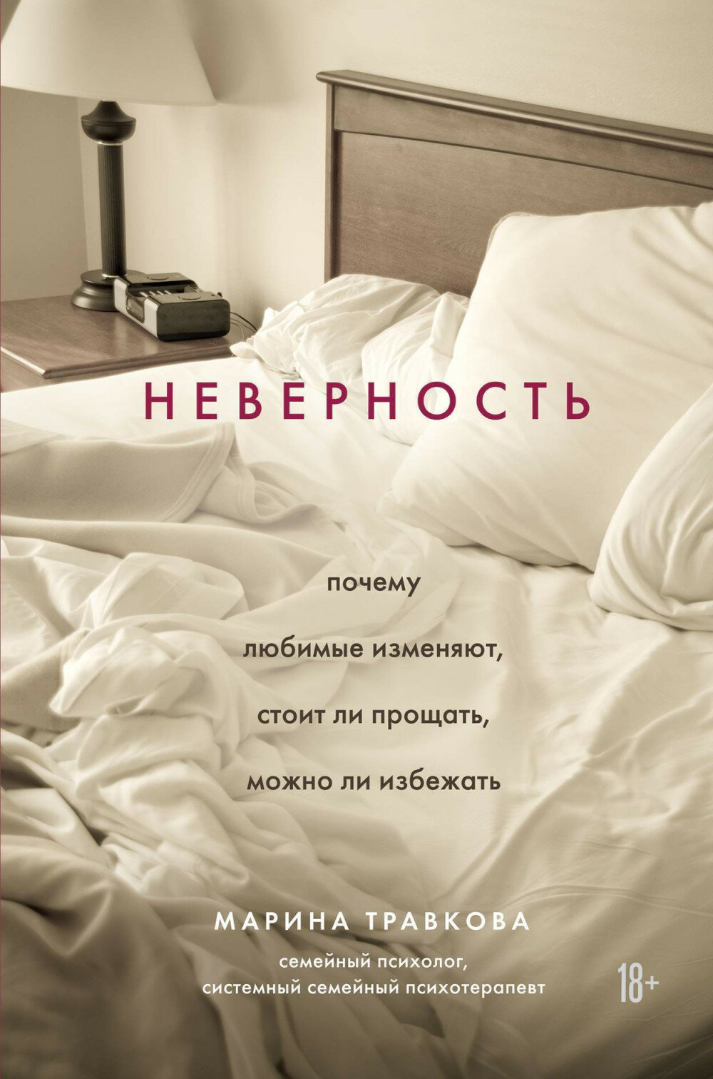 Неверность. Почему любимые изменяют, стоит ли прощать, можно ли избежать，Переиздание книг