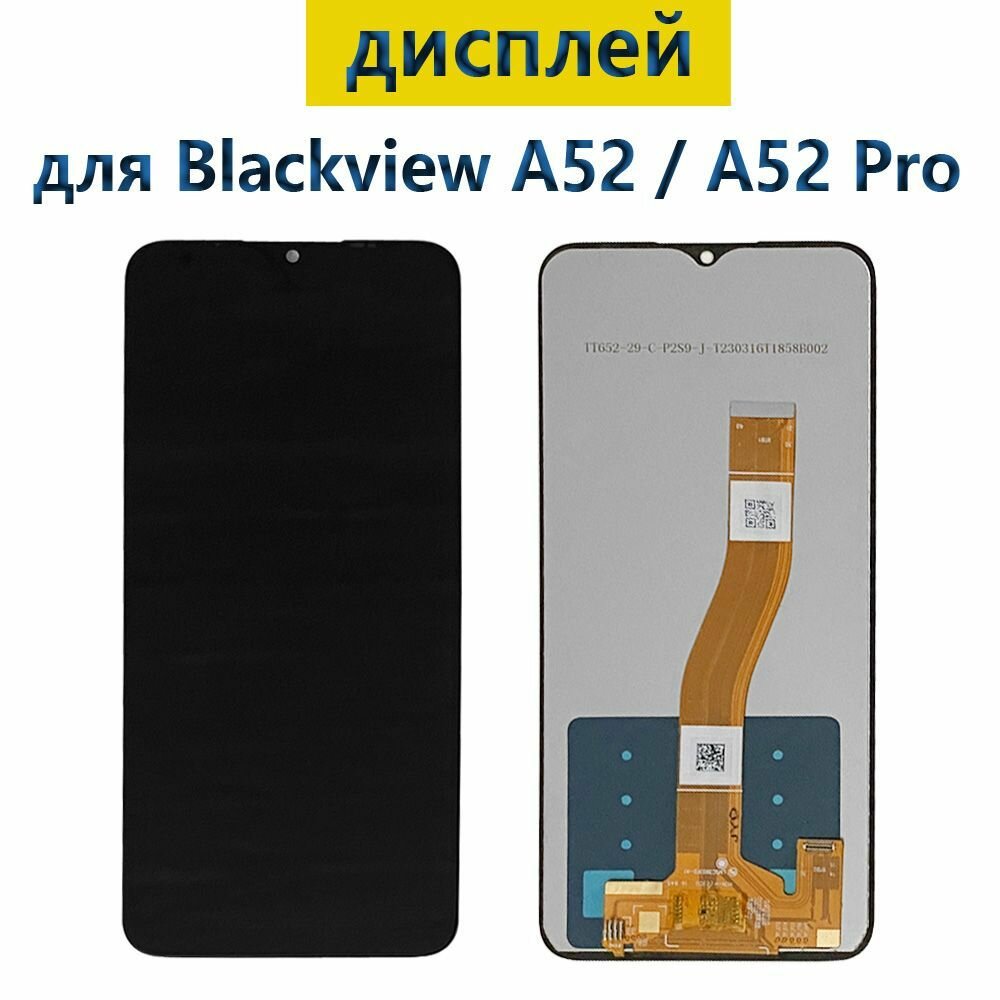Дисплей для Blackview A52 A52 Pro с тачскрином черный, экран, дисплей с тачскрином