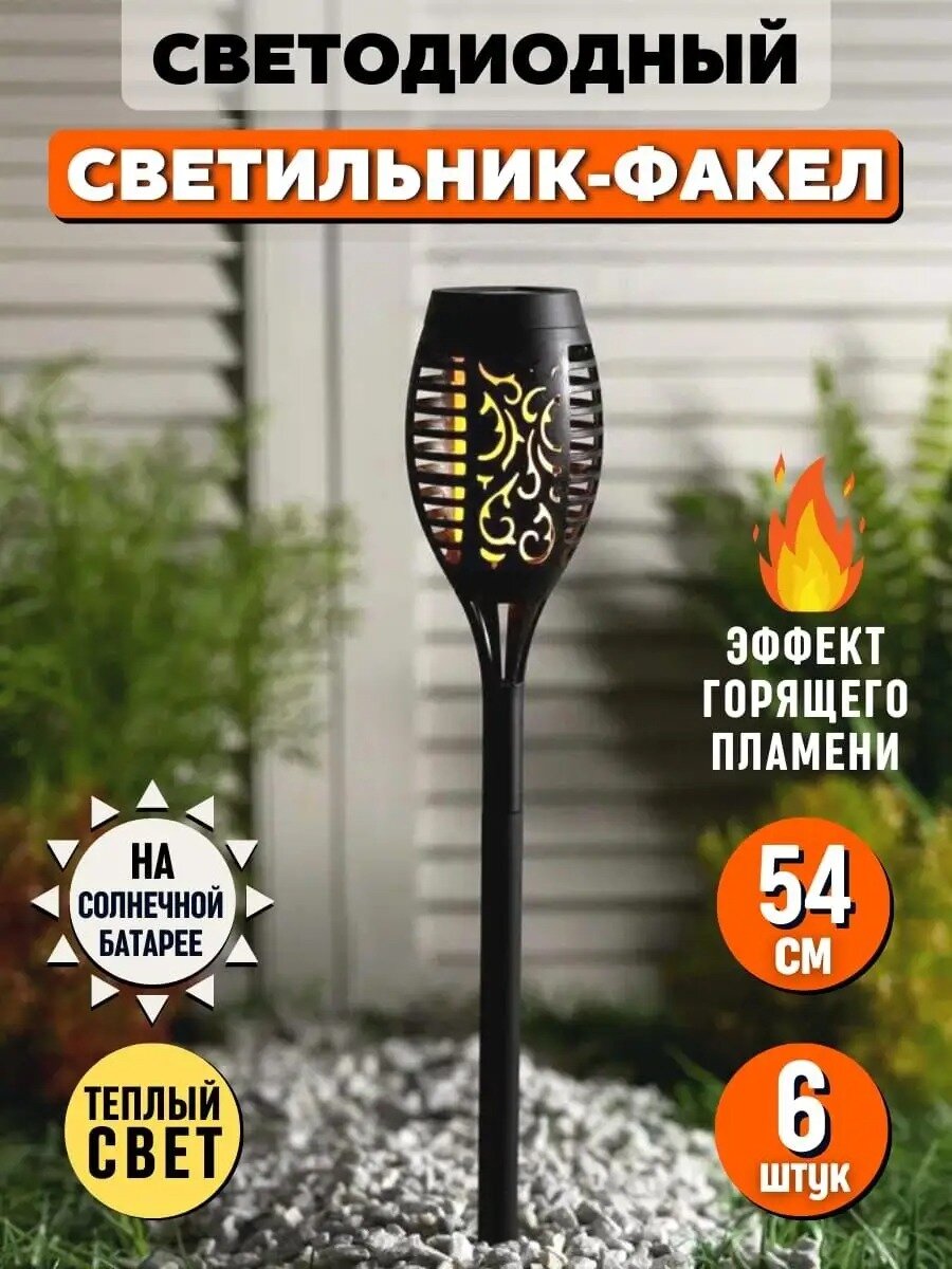 Садовые светильники на солнечной батарее 6 штук, для декора дачи и сада, уличный светильник, с влагозащитой