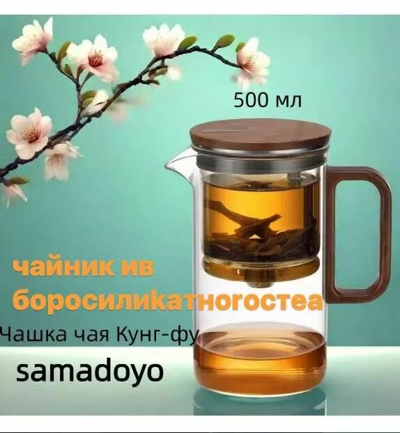 Заварочный чайник c магнитной системой BONSTON BP-13 500 мл