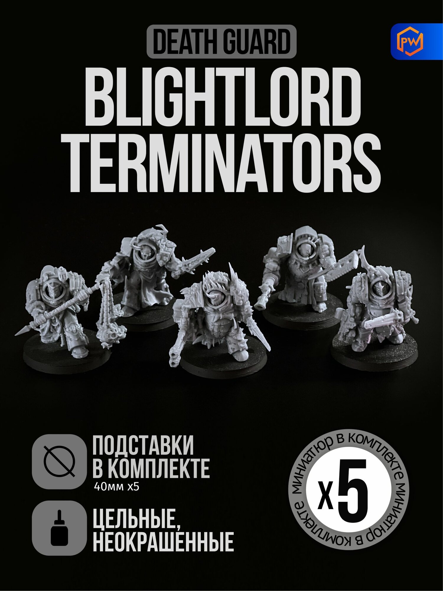Warhammer 40000 Blightlord Terminators / Death Guard / Набор миниатюр для настольной игры
