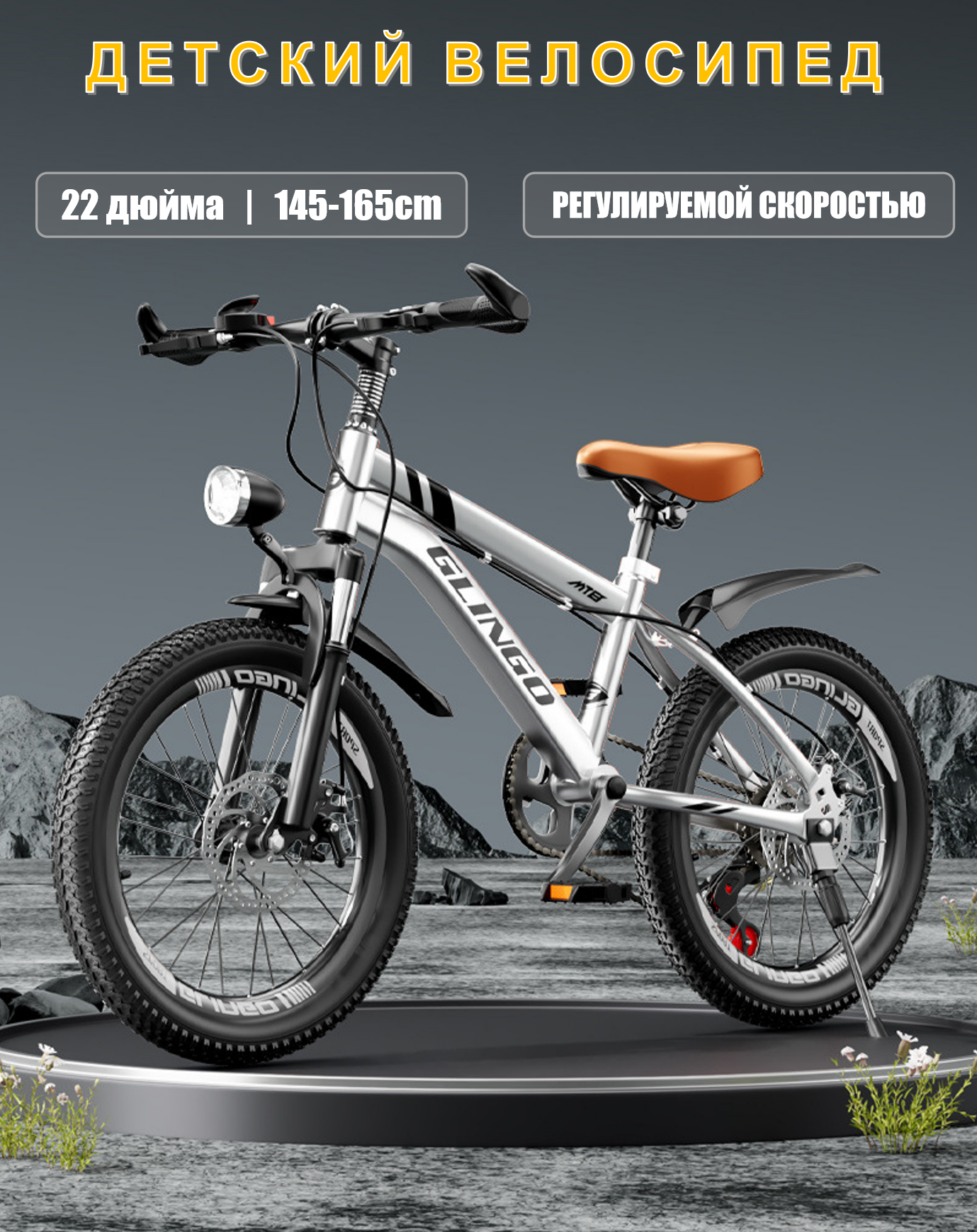 Мальчики и девочки ростом 145-165 см, серебристого цвета с фарами, 22-дюймовый горный велосипед с регулируемой скоростью