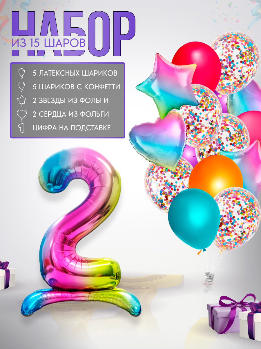 Набор воздушных шаров с фольгированной цифрой 2 на подставке фотозона для праздника