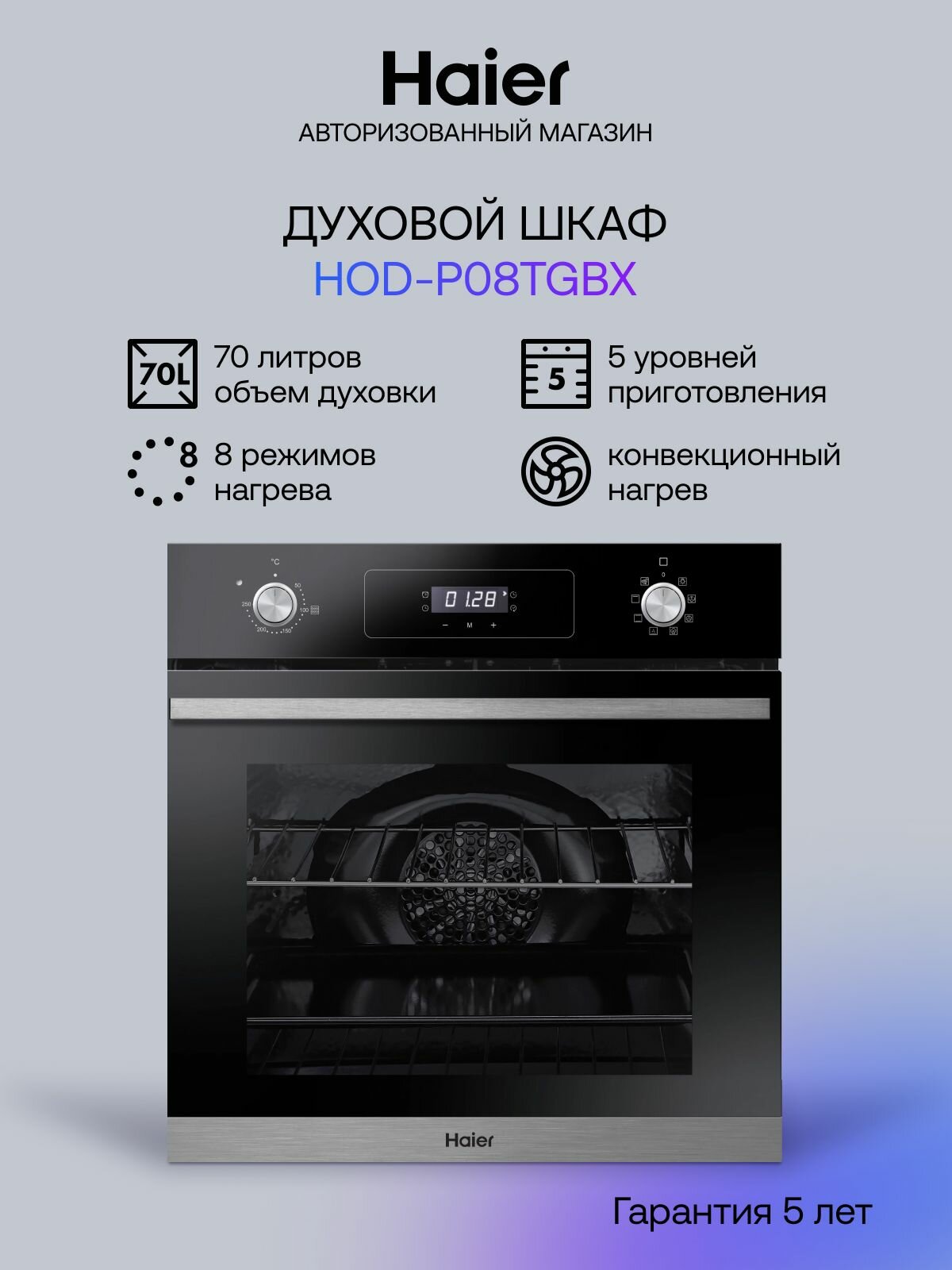 Встраиваемый духовой шкаф Haier HOD-P08TGBX, 70 л, конвекция, гриль, дисплей