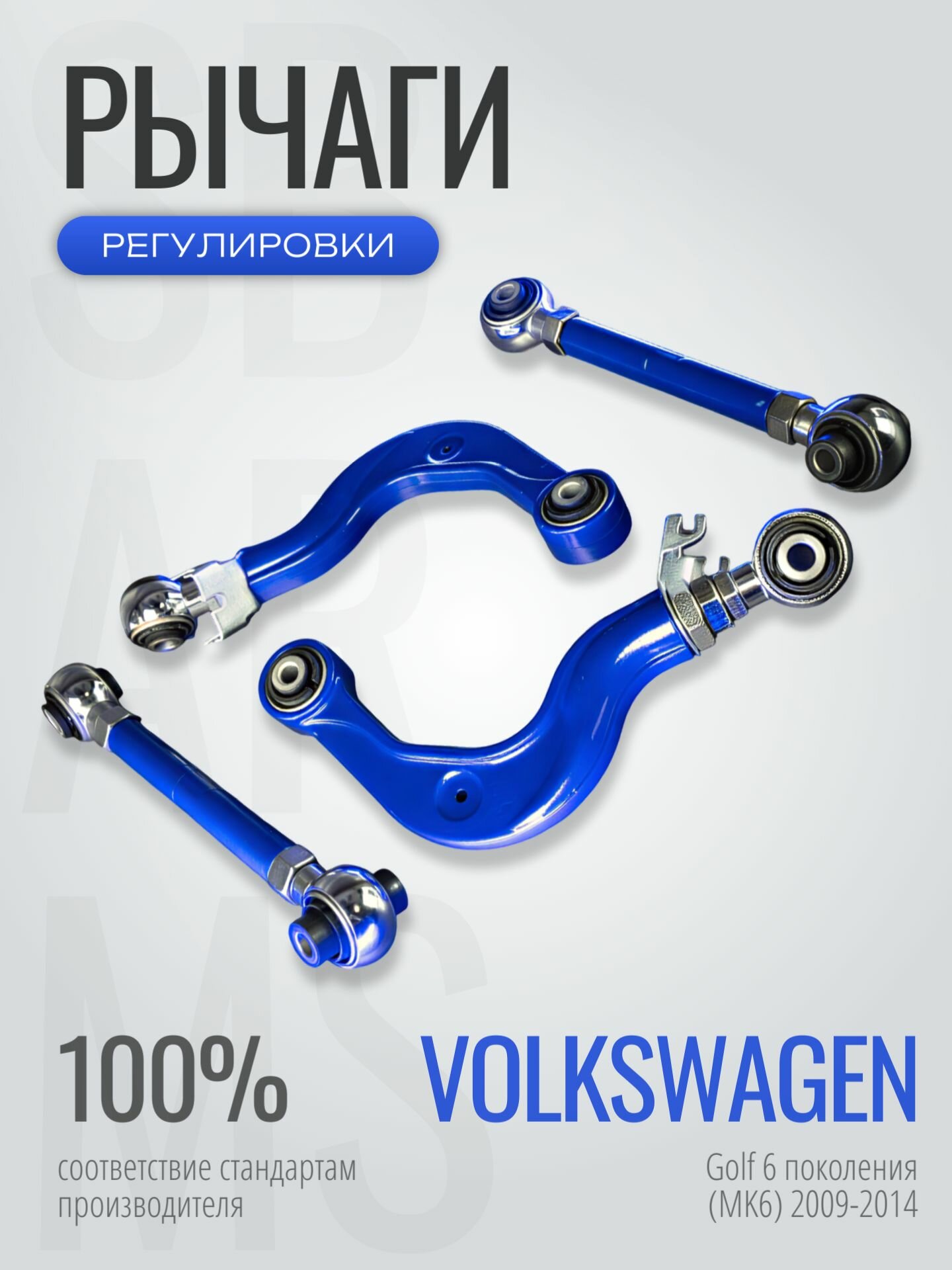 Камбер кит для Volkswagen Golf 6 поколения (MK6) (2009-2014), (рычаги регулировки схождения и развала) задней оси