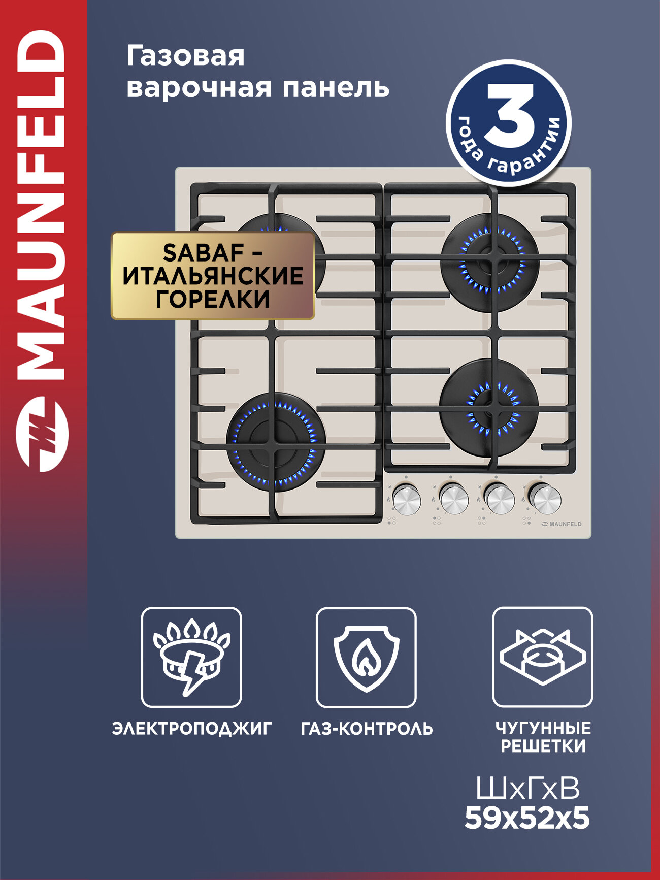 Варочная панель газовая MAUNFELD EGHG.64.6CBG/G бежевая, встраиваемая, 4 конфорки, газ-контроль, 59 см