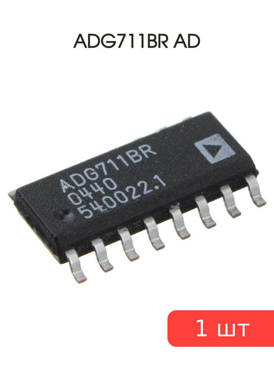 Микросхема ADG711BR, SO16, AD