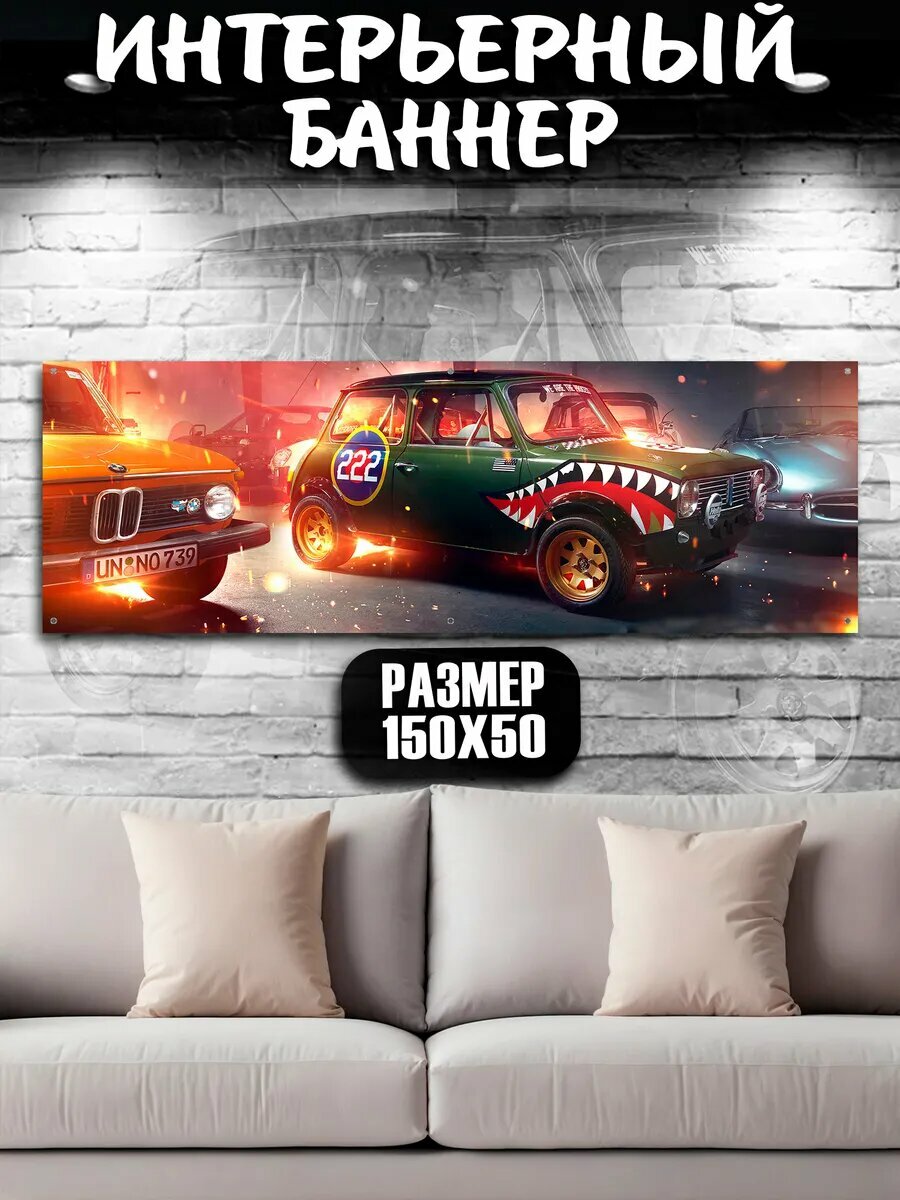 Постер на стену баннер Mini 150х50