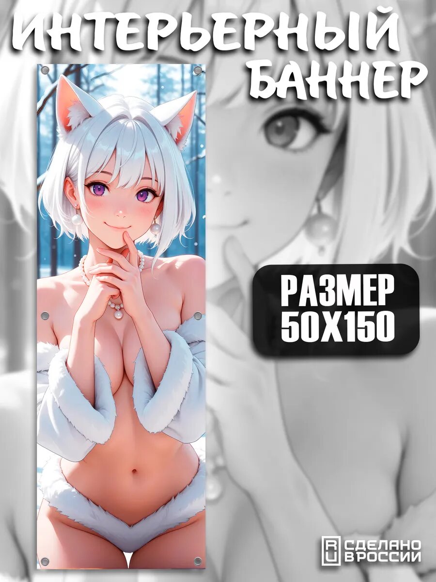 Постер на стену баннер Anime 50х150