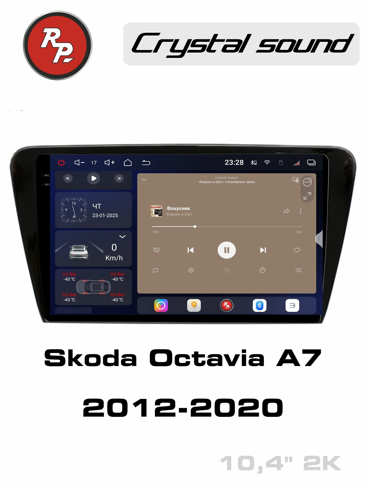 Автомагнитола RedPower 85007 для Skoda Octavia A7 3-поколение (12.2012-11.2020)