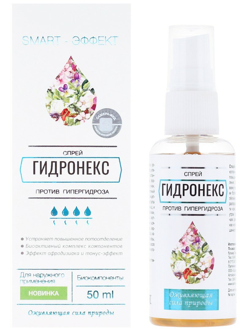 Сашера-МЕД. Гидронекс спрей против гипергидроза и повышенного потоотделения, 2 шт. по 50 мл
