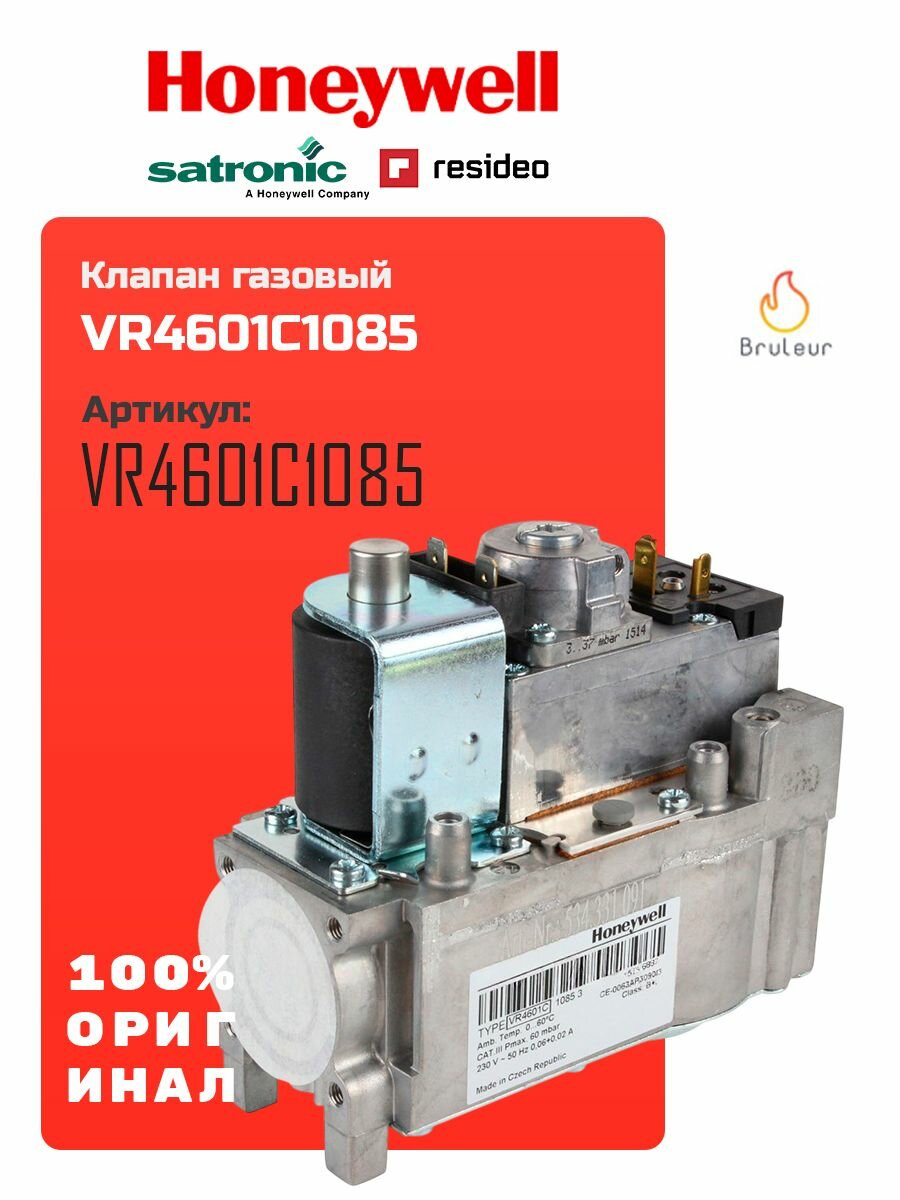 Клапан газовый Honeywell VR4601C1085