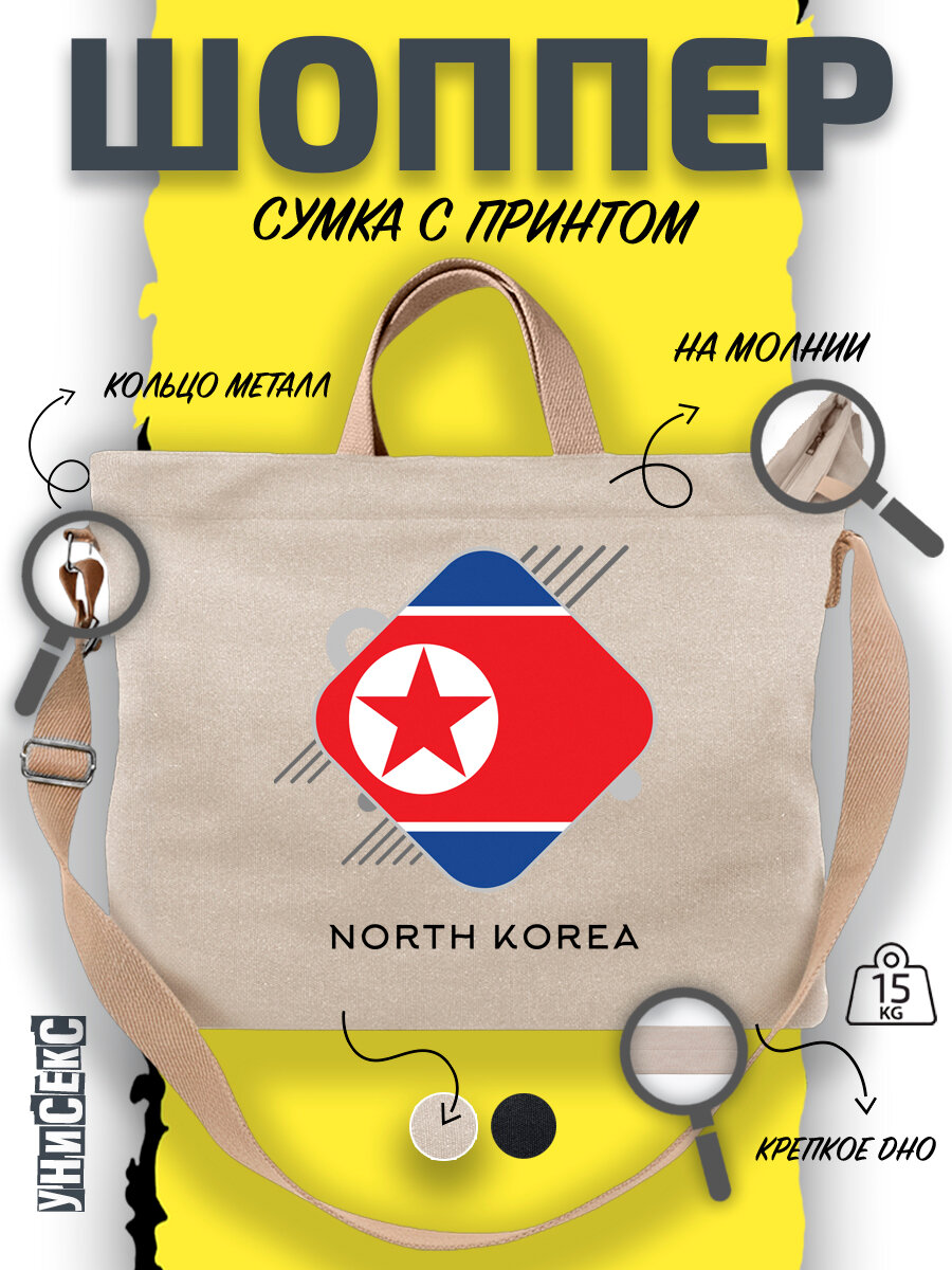Сумка  шоппер y2k через плечо флаг Северной Кореи North Korea