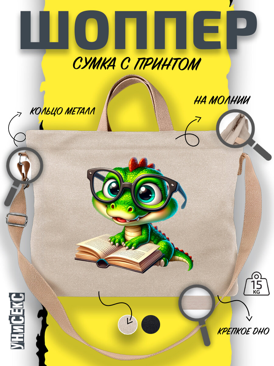 Сумка  шоппер y2k через плечо дракон с книгой