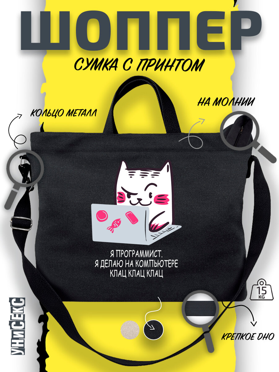 Сумка  шоппер y2k через плечо кот за ноутбуком